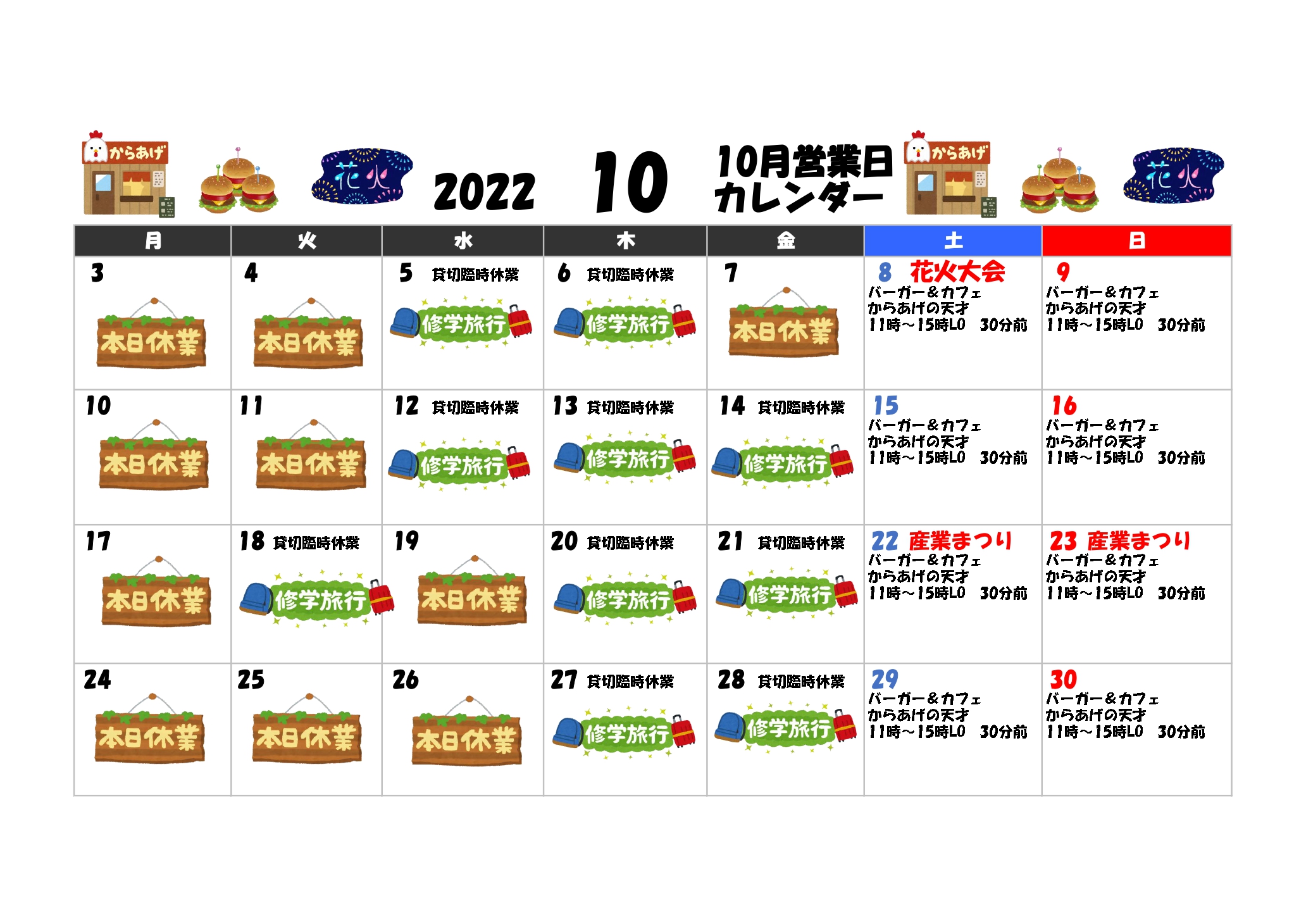 10月営業カレンダー ｜ ワタミオーガニック公式サイト