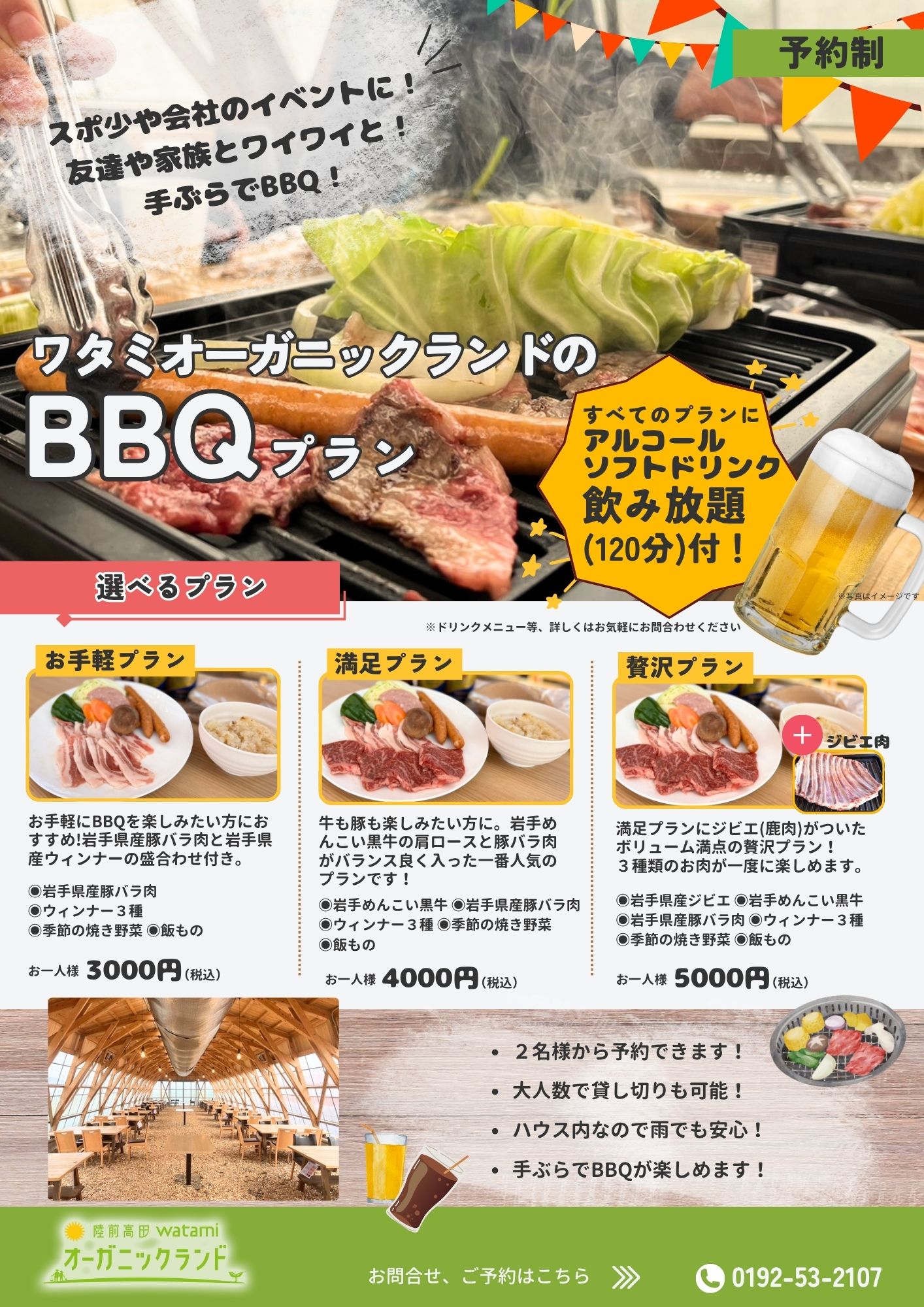 手ぶらでBBQ プラン （2026年） ｜ ワタミオーガニック公式サイト